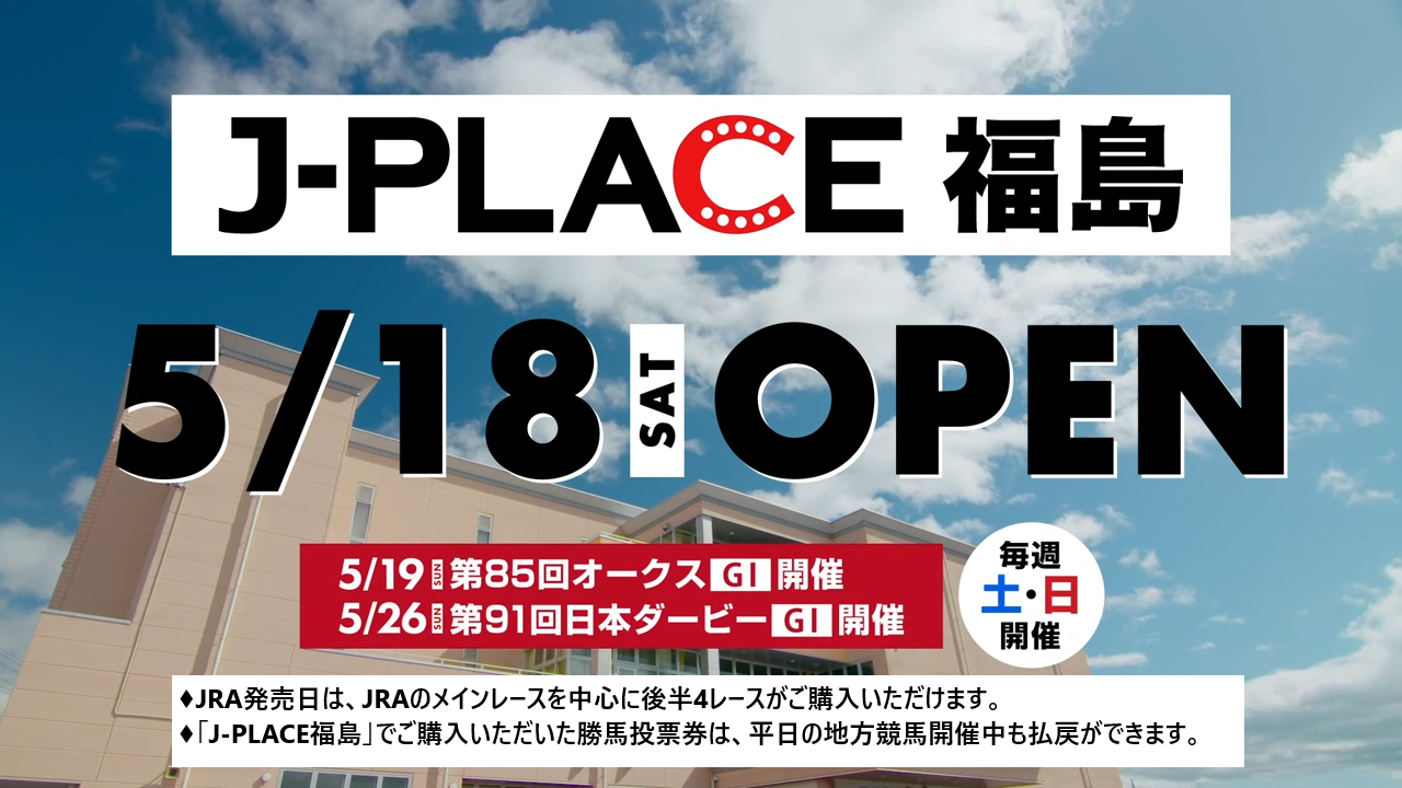 【J-PLACE】2024年5月18日（土）J-PLACE福島オープンのお知らせ | サテライト福島